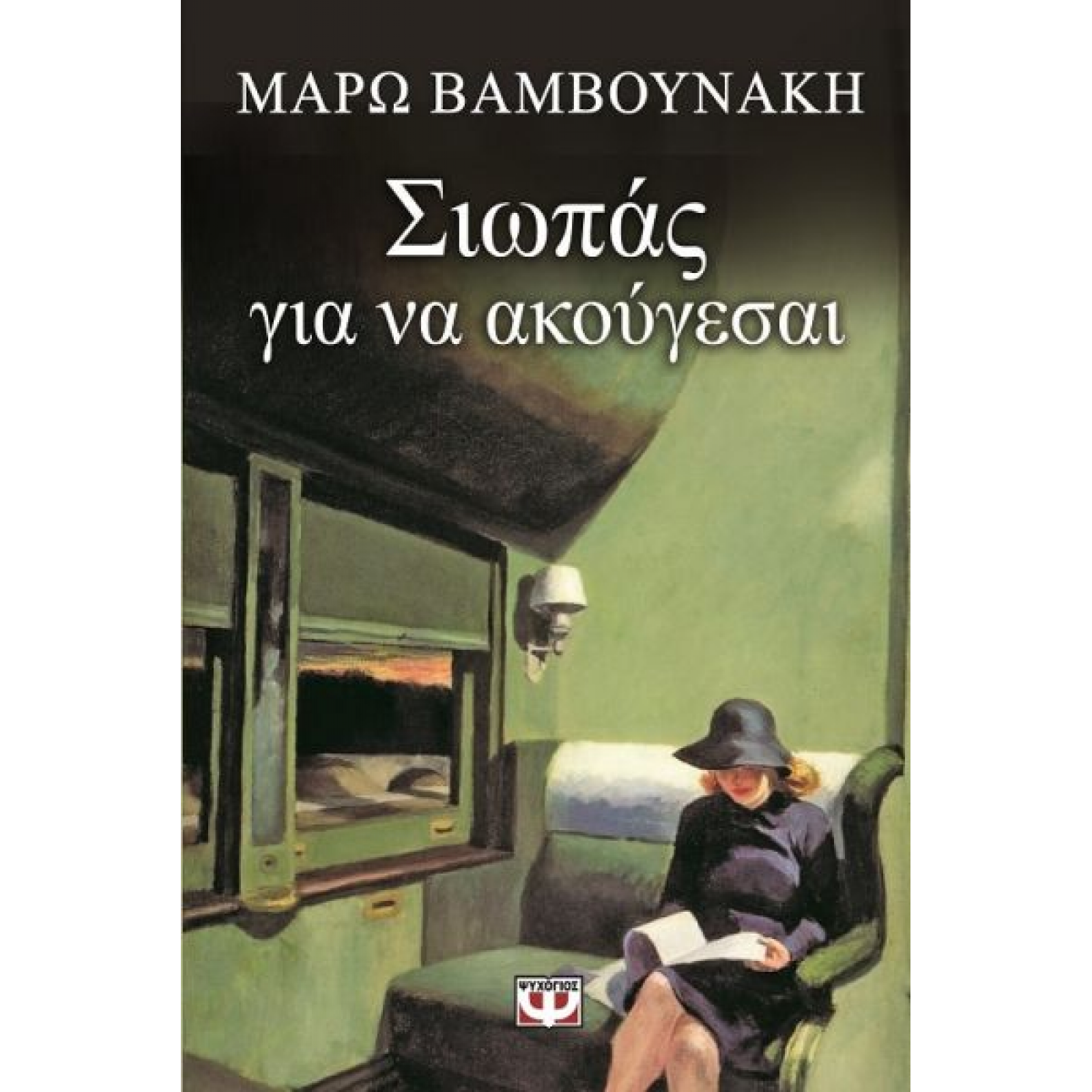 Δοκίμια - Μελέτες